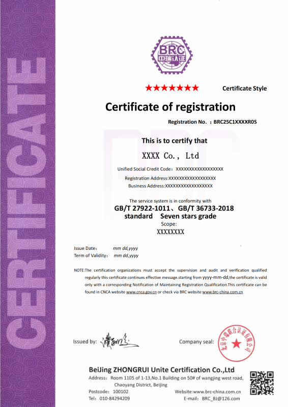 GB/T 27922-2011、GB/T 36733-2018 售后服务认证（五星级以上） - 北京中瑞联合认证有限公司